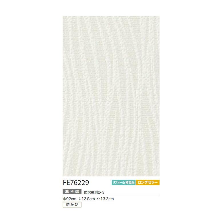 サンゲツ 【＊送料無料(わEX便)】のり付き壁紙 ファイン 2023-2026 ベーシックセレクション FE76229 【3m以上1m単位での販売】 : 壁紙わーるどYahoo!店 - 通販 ...