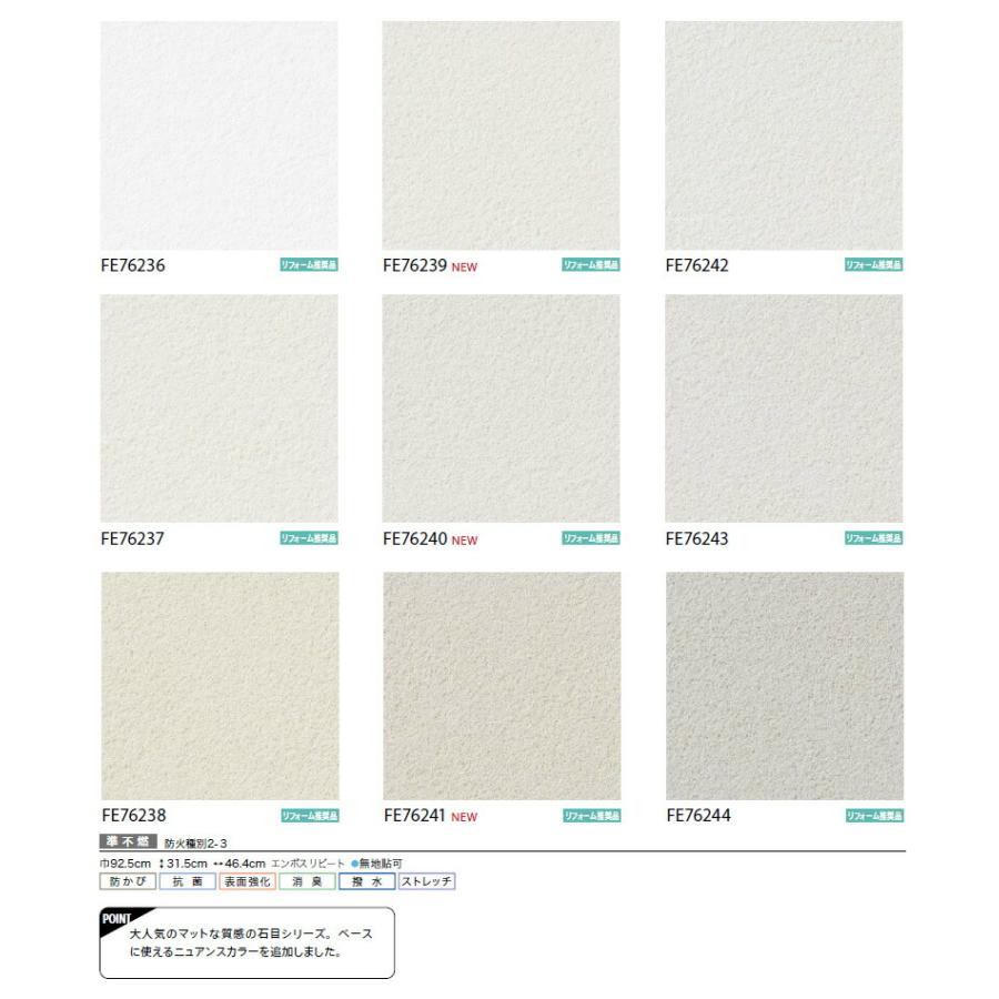 壁紙 のり付き壁紙 クロス サンゲツ ファイン FINE 2023-2026 ハードストレッチ FE76236 〜 FE76244 【3m以上1m単位での販売】のりつき : fe76236 ...