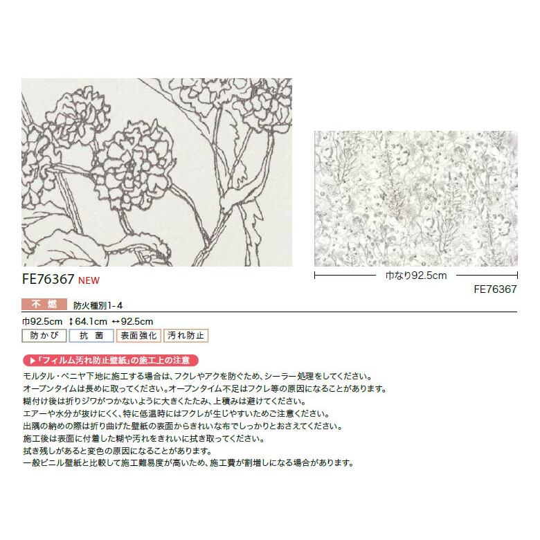 壁紙 のりなし壁紙 クロス サンゲツ ファイン FINE 2023-2026 フィルム汚れ防止 FE76367 【1m単位での販売】のり無し : fe76367 : 壁紙わーるどYahoo!店 ...