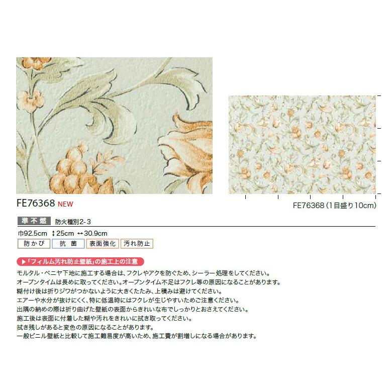 サンゲツ 【＊送料無料(わEX便)】壁紙 のりなし壁紙 ファイン 2023-2026 フィルム汚れ防止 FE76368 【1m単位での販売】 : 壁紙わーるどYahoo!店 - 通販 ...
