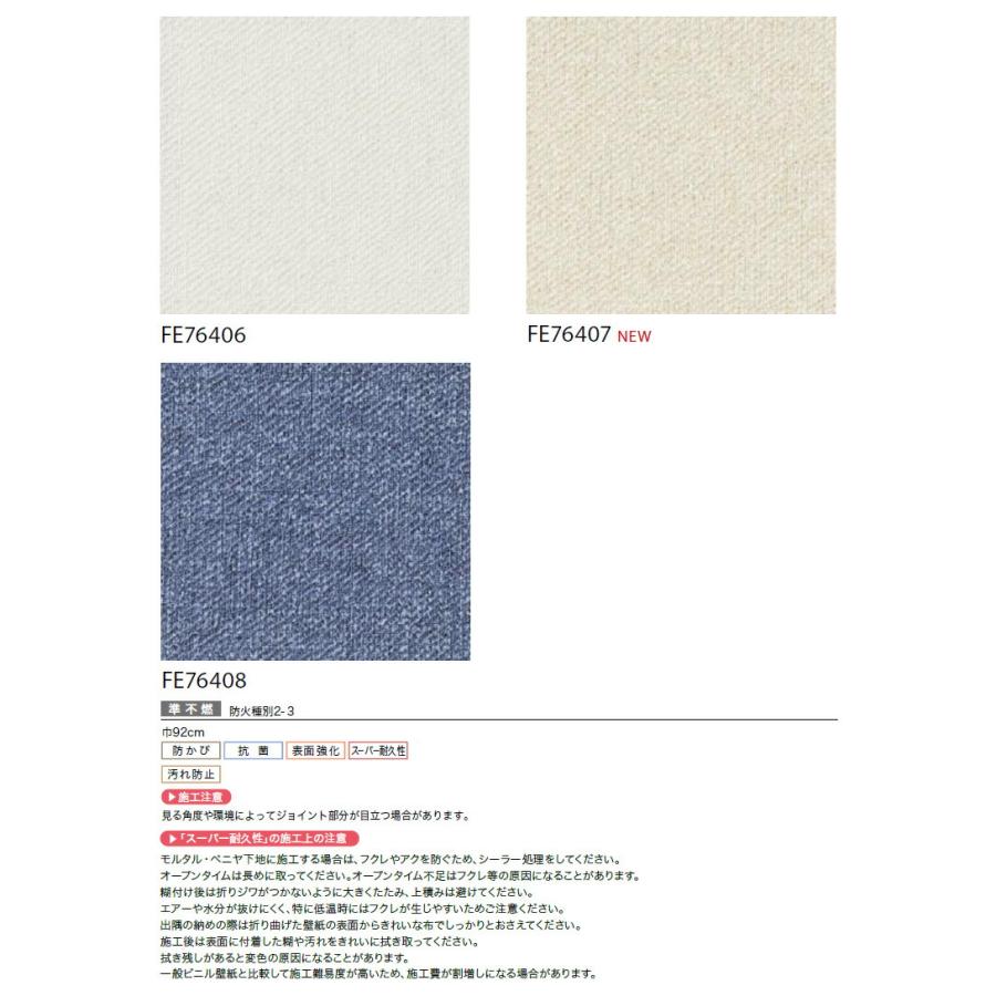 壁紙 のり付き壁紙 クロス サンゲツ ファイン FINE 2023-2026 スーパー耐久性 FE76406 FE76407 FE76408 【3m以上1m単位での販売】のりつき ...