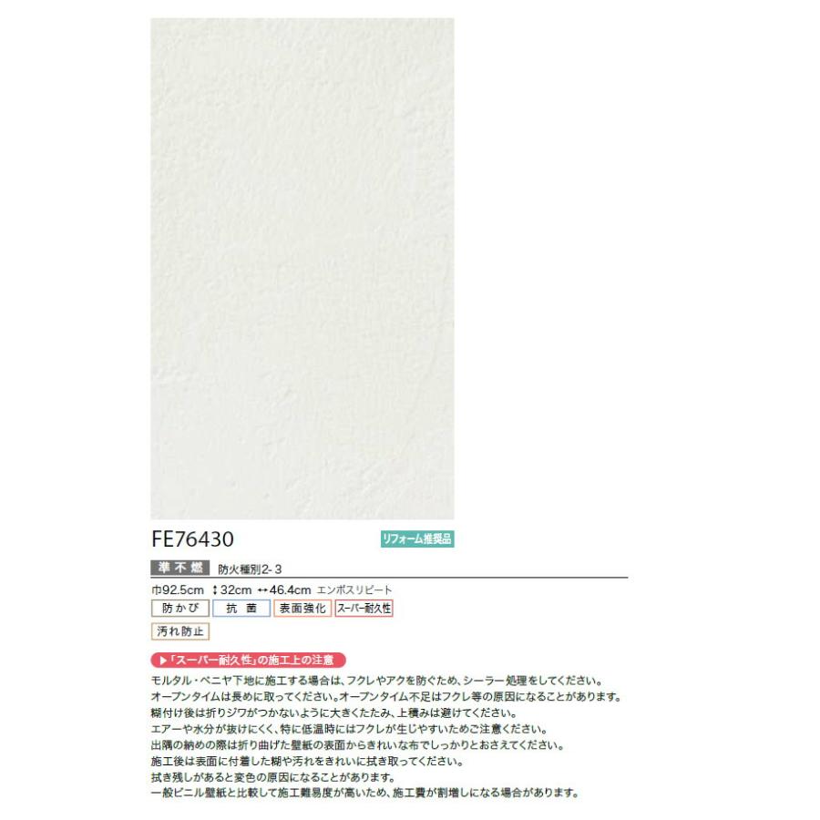 サンゲツ 壁紙 のり付き壁紙 クロス ファイン FINE 2023-2026 スーパー耐久性 FE76430 【3m以上1m単位での販売】のりつき : 壁紙わーるどYahoo!店 - 通販 ...