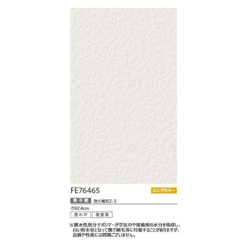 サンゲツ 【＊送料無料(わEX便)】壁紙 のりなし壁紙 ファイン 2023-2026 吸放湿 FE76465 【1m単位での販売】 : 壁紙わーるどYahoo!店 - 通販 - Yahoo ...
