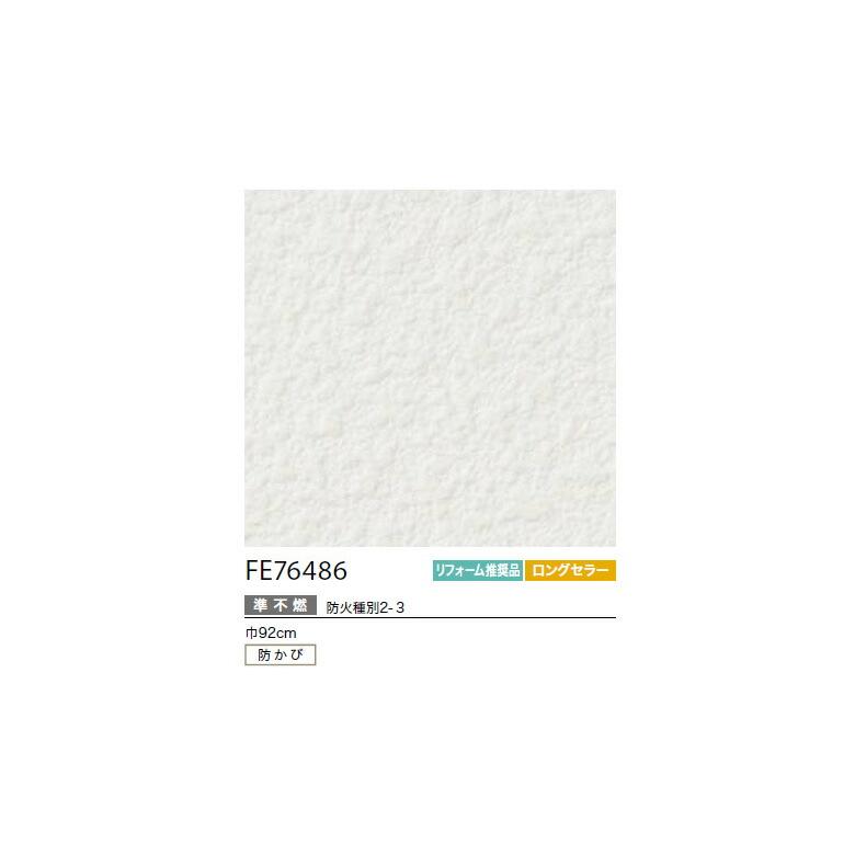 サンゲツ 壁紙 のり付き壁紙 クロス ファイン FINE 2023-2026 天井 FE76486 【3m以上1m単位での販売】のりつき : 壁紙わーるどYahoo!店 - 通販 ...