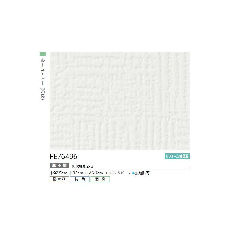 サンゲツ 【＊送料無料(わEX便)】壁紙 のりなし壁紙 ファイン 2023-2026 天井 FE76496 【1m単位での販売】 : 壁紙わーるどYahoo!店 - 通販 - Yahoo!ショッピング