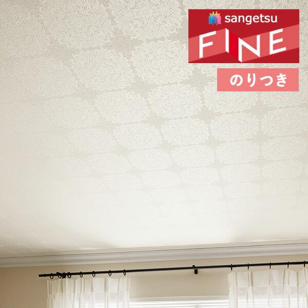 壁紙 のり付き壁紙 クロス サンゲツ ファイン FINE 2023-2026 天井 FE76501 【3m以上1m単位での販売】のりつき : fe76501nori : 壁紙わーるどYahoo ...