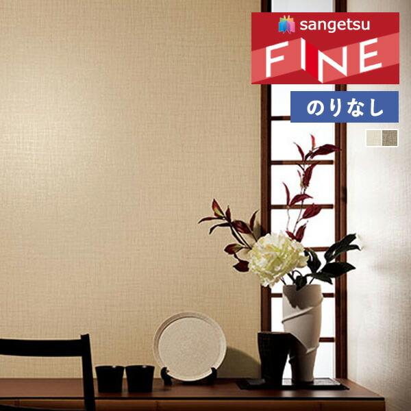 サンゲツ 【＊送料無料(わEX便)】壁紙 のりなし壁紙 ファイン 2023-2026 和 FE76536 FE76537 【1m単位での販売】 : 壁紙わーるどYahoo!店 - 通販 ...