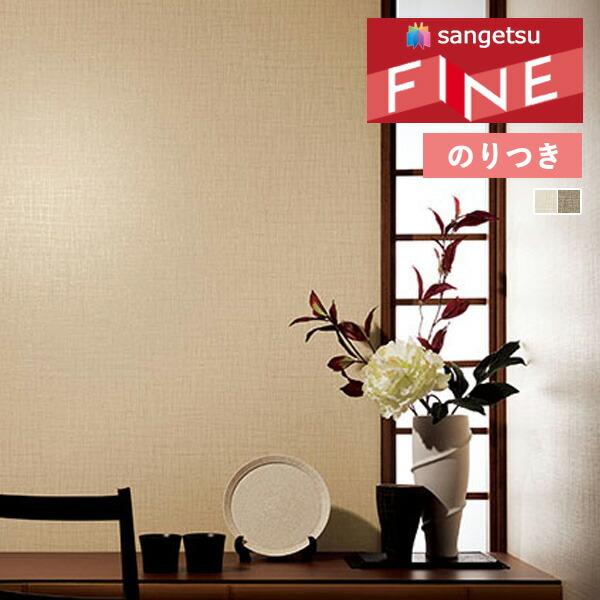 サンゲツ 壁紙 のり付き壁紙 クロス ファイン FINE 2023-2026 和 FE76536 FE76537 【3m以上1m単位での販売】のりつき : 壁紙わーるどYahoo!店 - 通販 ...