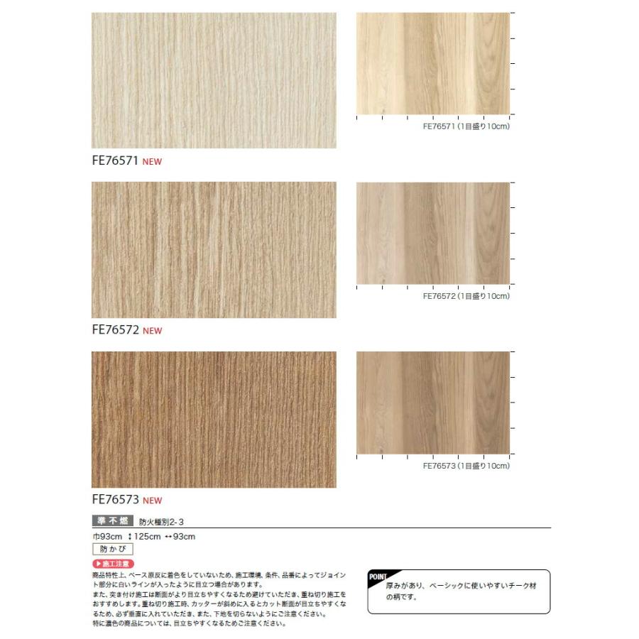 サンゲツ 壁紙 のり付き壁紙 クロス ファイン FINE 2023-2026 木目 FE76571 FE76572 FE76573 【3m以上1m単位での販売】のりつき : 壁紙わーるど ...