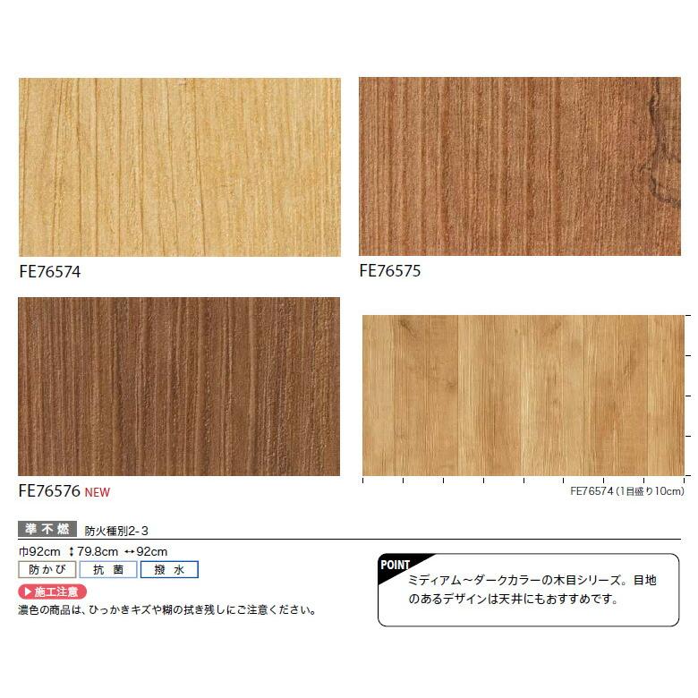 サンゲツ 【＊送料無料(わEX便)】壁紙 のりなし壁紙 ファイン 2023-2026 木目 FE76574 FE76575 FE76576 【1m単位での販売】 : 壁紙わーるどYahoo!店 ...