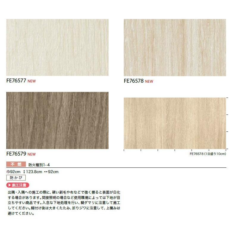 サンゲツ 壁紙 のり付き壁紙 クロス ファイン FINE 2023-2026 木目 FE76577 FE76578 FE76579 【3m以上1m単位での販売】のりつき : 壁紙わーるど ...