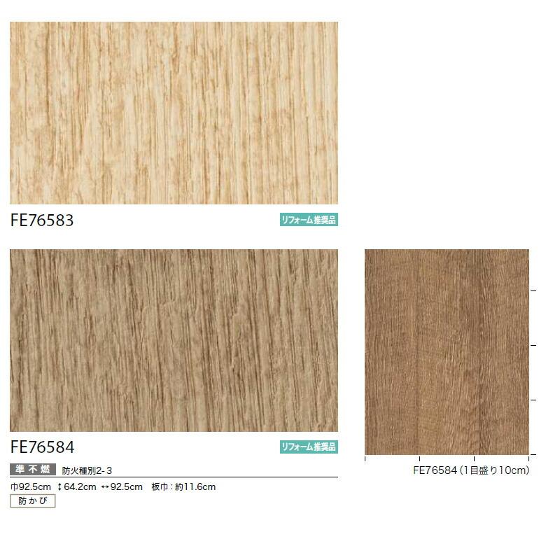 サンゲツ 【＊送料無料(わEX便)】のり付き壁紙 ファイン 2023-2026 木目 FE76583 FE76584 【3m以上1m単位での販売】 : 壁紙わーるどYahoo!店 - 通販 ...