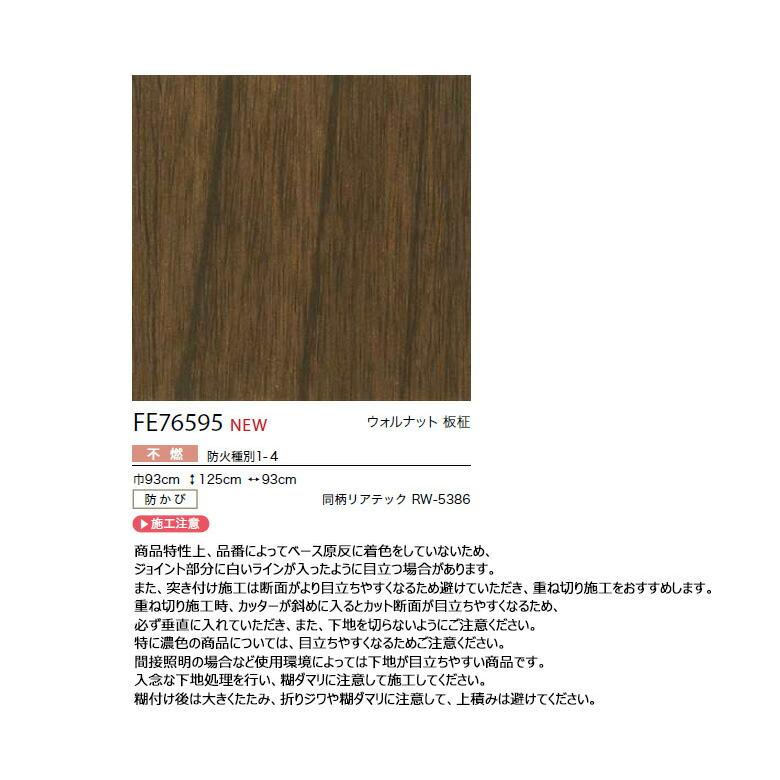 壁紙 のりなし壁紙 クロス サンゲツ ファイン FINE 2023-2026 不燃認定 木目 ウォルナット 板柾 FE76595 【1m単位での販売】のり無し : fe76595 : 壁紙 ...