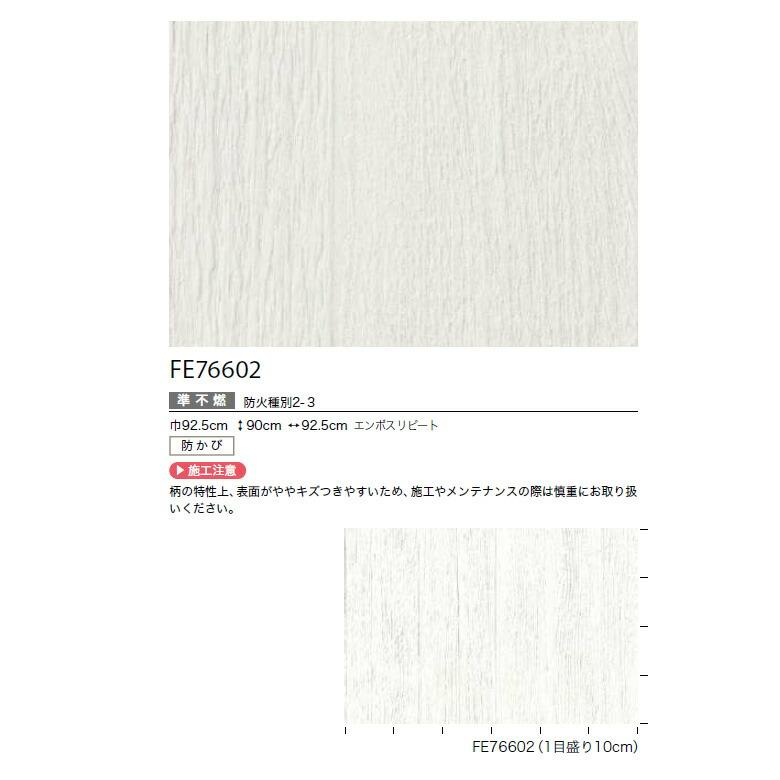 サンゲツ 【わEX対応】壁紙 のりなし壁紙 クロス ファイン 2023-2026 木目 FE76602 【1m単位での販売】のり無し : 壁紙わーるどYahoo!店 - 通販 - Yahoo ...