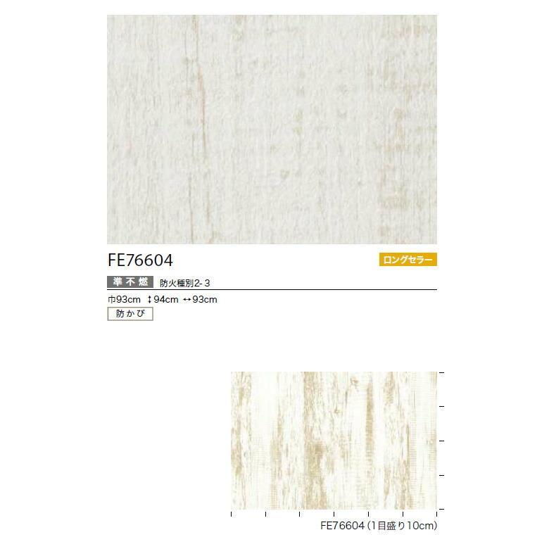 サンゲツ 壁紙 のり付き壁紙 クロス ファイン FINE 2023-2026 木目 FE76604 【3m以上1m単位での販売】のりつき : 壁紙わーるどYahoo!店 - 通販 ...
