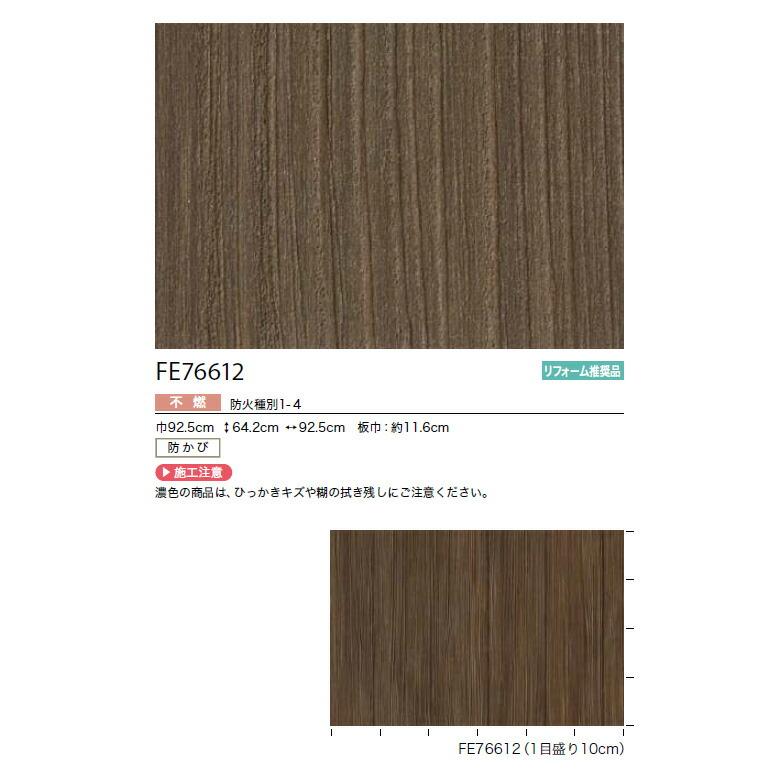 壁紙 のりなし壁紙 クロス サンゲツ ファイン FINE 2023-2026 木目 FE76612 【1m単位での販売】のり無し : fe76612 : 壁紙わーるどYahoo!店 - 通販 ...