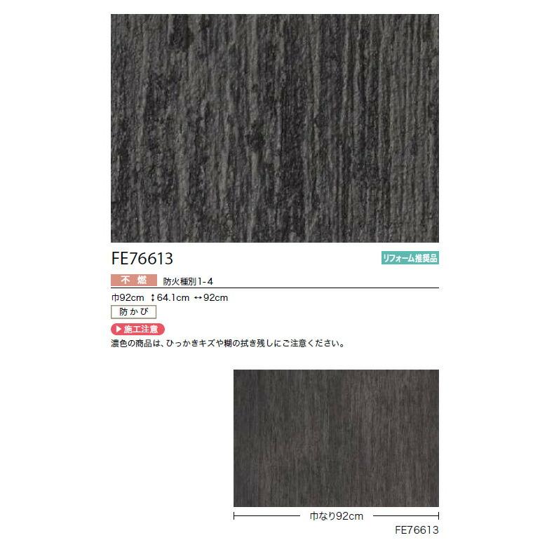 壁紙 のり付き壁紙 クロス サンゲツ ファイン FINE 2023-2026 木目 FE76613 【3m以上1m単位での販売】のりつき :fe76613nori:壁紙わーるどYahoo!店 ...