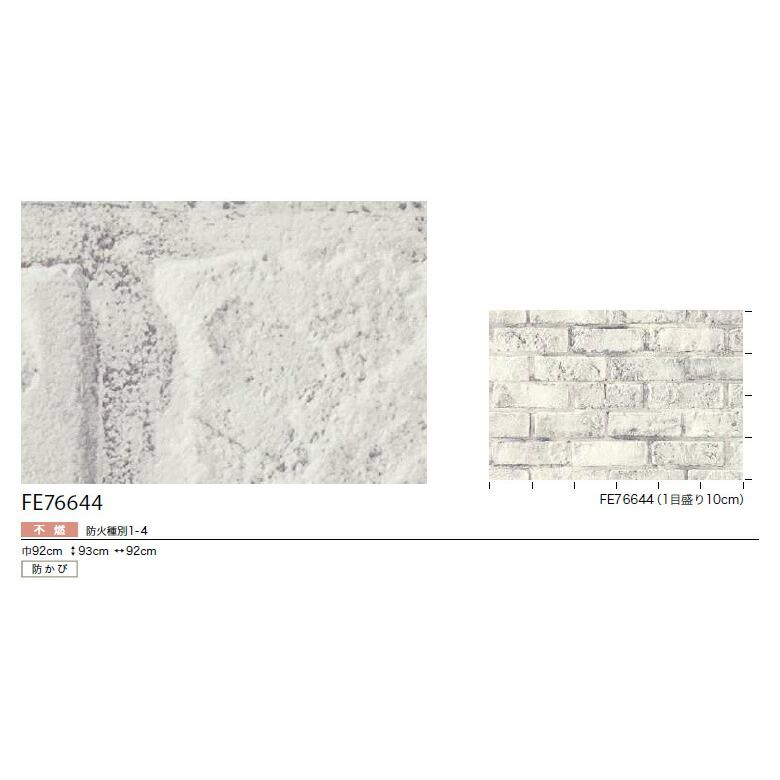 サンゲツ 【＊送料無料(わEX便)】のり付き壁紙 ファイン 2023-2026 タイル・レンガ FE76644 【3m以上1m単位での販売】 : 壁紙わーるどYahoo!店 - 通販 ...