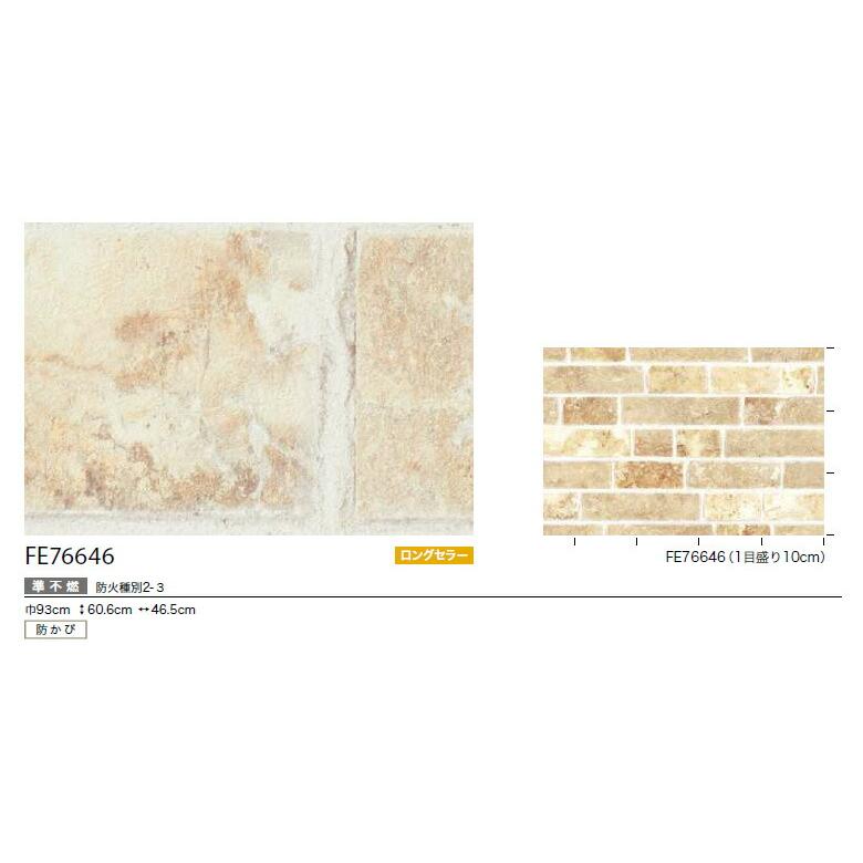 サンゲツ 壁紙 のりなし壁紙 クロス ファイン FINE 2023-2026 タイル・レンガ FE76646 【1m単位での販売】のり無し ...