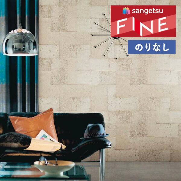 サンゲツ 【＊送料無料(わEX便)】壁紙 のりなし壁紙 ファイン 2023-2026 コンクリート・ストーン FE76651 【1m単位での販売】 : 壁紙わーるどYahoo!店 - 通販 ...