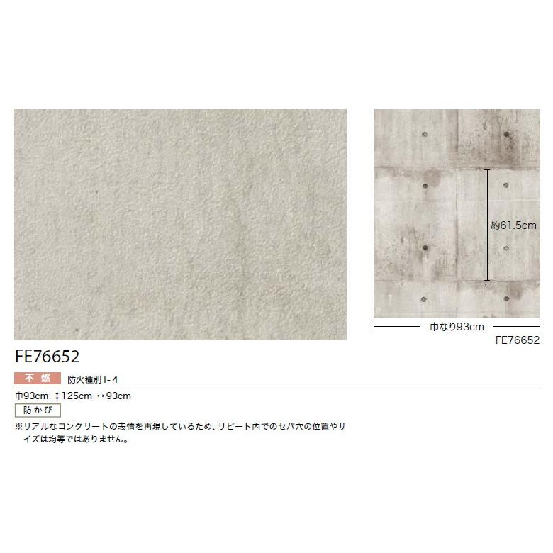 サンゲツ 【わEX対応】壁紙 のりなし壁紙 クロス ファイン 2023-2026 コンクリート・ストーン FE76652 【1m単位での販売】のり無し : 壁紙わーるどYahoo!店 - 通販 ...