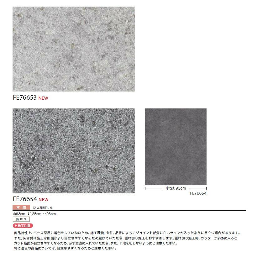 サンゲツ 【＊送料無料(わEX便)】のり付き壁紙 ファイン 2023-2026 コンクリート・ストーン FE76653 FE76654 【3m以上1m単位での販売】 : 壁紙わーるどYahoo ...
