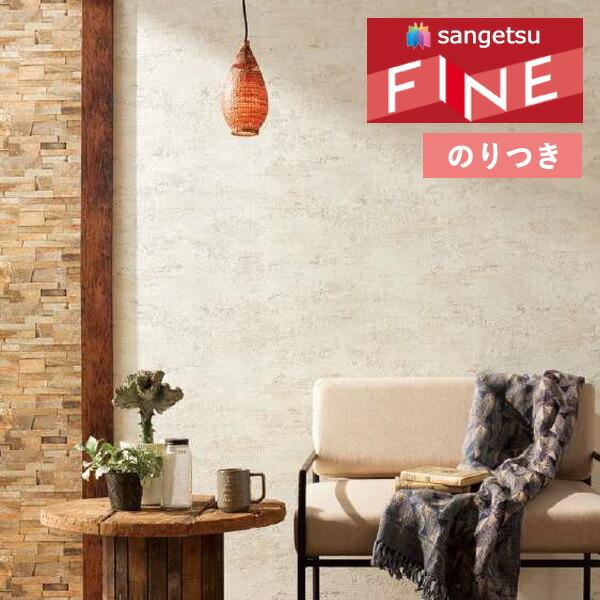サンゲツ 壁紙 のり付き壁紙 クロス ファイン FINE 2023-2026 コンクリート・ストーン FE76662 【3m以上1m単位での販売】のりつき : 壁紙わーるどYahoo!店 ...