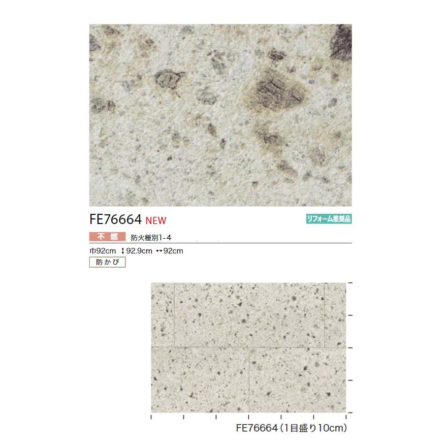 壁紙 のりなし壁紙 クロス サンゲツ FINE2023-2026 ファイン FE76664 コンクリート・ストーンシリーズ 【1m単位での販売 ...