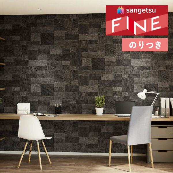 壁紙 のり付き壁紙 クロス サンゲツ ファイン FINE 2023-2026 コンクリート・ストーン FE76667 【3m以上1m単位での販売】のりつき :fe76667nori:壁紙 ...