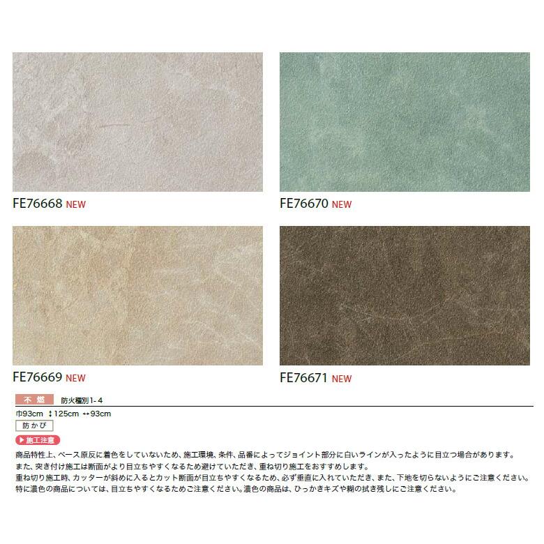 サンゲツ 【＊送料無料(わEX便)】のりなし壁紙 ファイン 2023-2026 コンクリート・ストーン FE76668 ~ FE76671 【1m単位での販売】 : 壁紙わーるどYahoo!店 ...