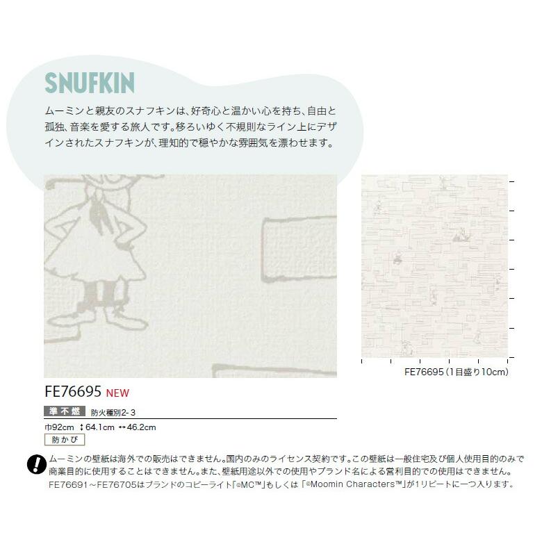 サンゲツ 壁紙 のりなし壁紙 クロス ファイン FINE 2023-2026 MOOMIN ムーミン FE76695 【1m単位での販売】のり無し : 壁紙わーるどYahoo!店 - 通販 ...