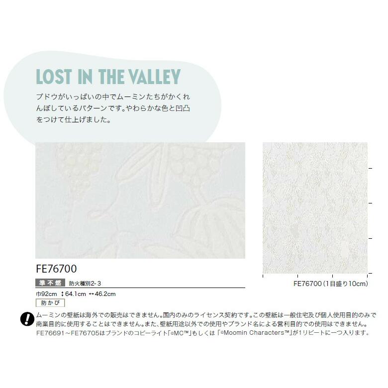 サンゲツ 【＊送料無料(わEX便)】のり付き壁紙 ファイン 2023-2026 MOOMIN ムーミン FE76700 【3m以上1m単位での販売】 : 壁紙わーるどYahoo!店 - 通販 ...