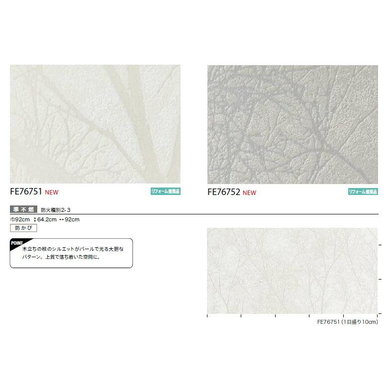 サンゲツ 【＊送料無料(わEX便)】壁紙 のりなし壁紙 ファイン 2023-2026 モダン FE76751 FE76752 【1m単位での販売】 : 壁紙わーるどYahoo!店 - 通販 ...