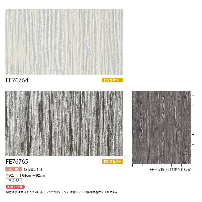 サンゲツ 【＊送料無料(わEX便)】壁紙 のりなし壁紙 ファイン 2023-2026 モダン FE76764 FE76765 【1m単位での販売】 : 壁紙わーるどYahoo!店 - 通販 ...