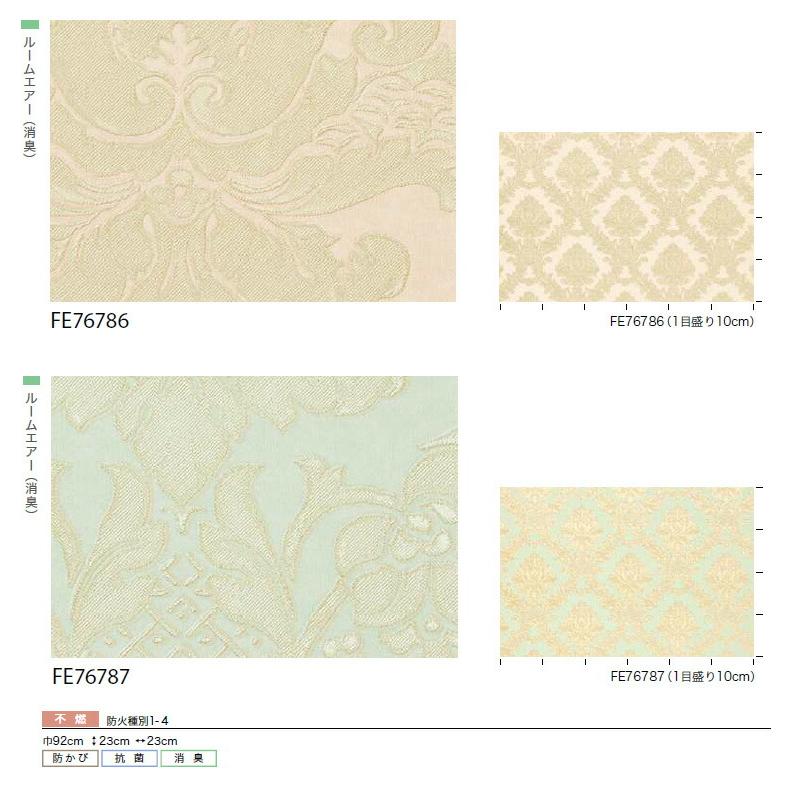 サンゲツ 壁紙 のりなし壁紙 クロス ファイン FINE 2023-2026 エレガント・クラシック ルームエアー（消臭） FE76786 FE76787 【1m単位での販売】のり無し ...