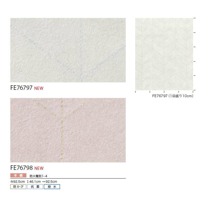 サンゲツ 【＊送料無料(わEX便)】壁紙 のりなし壁紙 ファイン 2023-2026 エレガント・クラシック FE76797 FE76798 【1m単位での販売】 : 壁紙わーるどYahoo ...