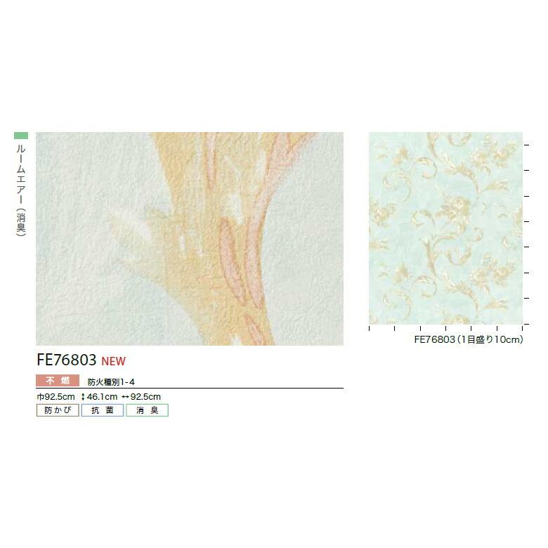 サンゲツ 壁紙 のり付き壁紙 クロス ファイン FINE 2023-2026 エレガント・クラシック ルームエアー（消臭） FE76803 【3m以上1m単位での販売】のりつき : 壁紙 ...