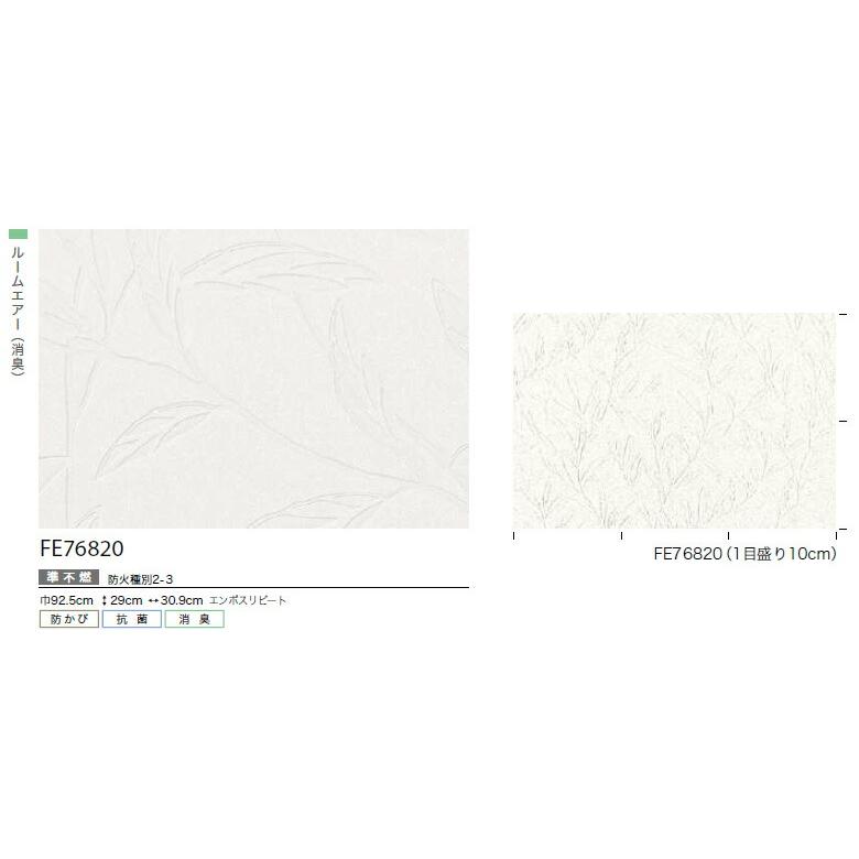 サンゲツ 【＊送料無料(わEX便)】のり付き壁紙 ファイン 2023-2026 ナチュラル・ボタニカル ルームエアー（消臭） FE76820 【3m以上1m単位での販売】 : 壁紙わーるど ...