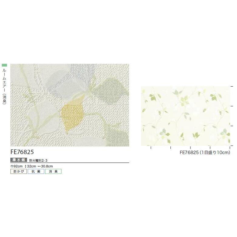サンゲツ 【＊送料無料(わEX便)】壁紙 のりなし壁紙 ファイン 2023-2026 ナチュラル・ボタニカル ルームエアー（消臭） FE76825 【1m単位での販売】 : 壁紙わーるど ...