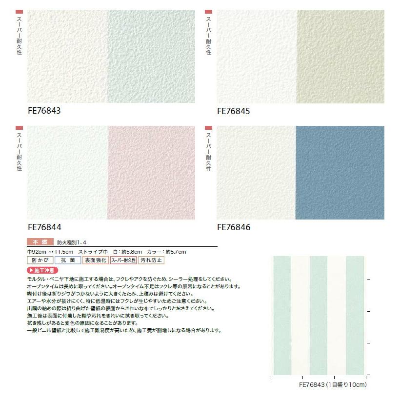 サンゲツ 【＊送料無料(わEX便)】のり付き壁紙 ファイン 2023-2026 北欧・カジュアル スーパー耐久性 FE76843〜FE76846【3m以上1m単位での販売】 : 壁紙わーるど ...