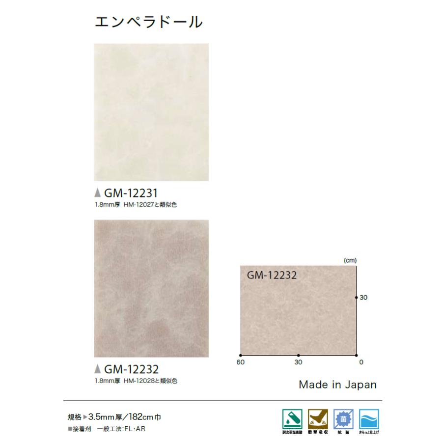 サンゲツ 【＊送料無料(わEX便)】サンゲツ HOME FLOOR 2024-2027 クッションフロア 衝撃吸収フロア エンペラドール GM-12231〜GM-12232【1m以上10cm ...