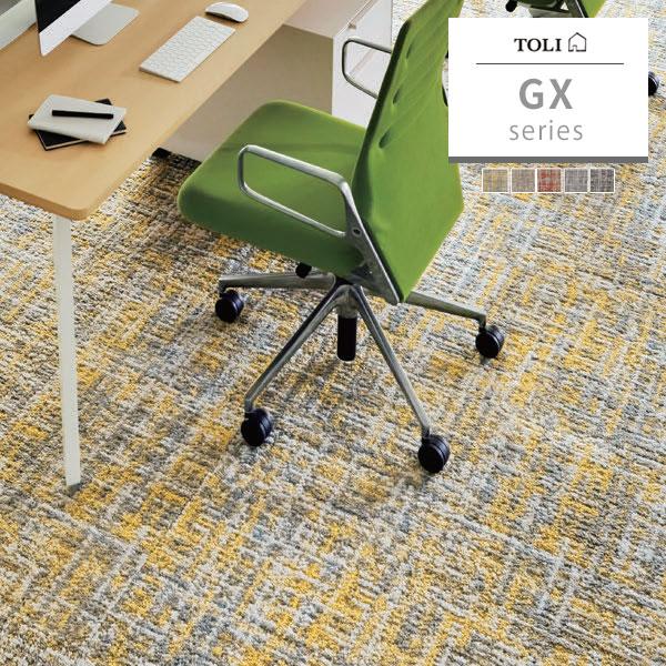 東リ タイルカーペット GXシリーズ 2021-2024 ファブリック ワッフルニット GX-2650シリーズ GX2651〜GX2655 ...