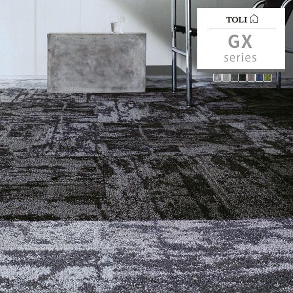 東リ タイルカーペット GXシリーズ 2021-2024 アーティファクト モルタークレイ GX-3700シリーズ GX3701〜GX3709 ...