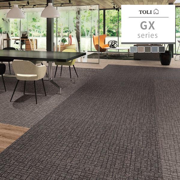 東リ タイルカーペット GXシリーズ 2021-2024 ファブリック エトリコ GX-8600シリーズ GX8601〜GX8605 【16枚以上4枚単位での販売】 : gx8601-8605 ...
