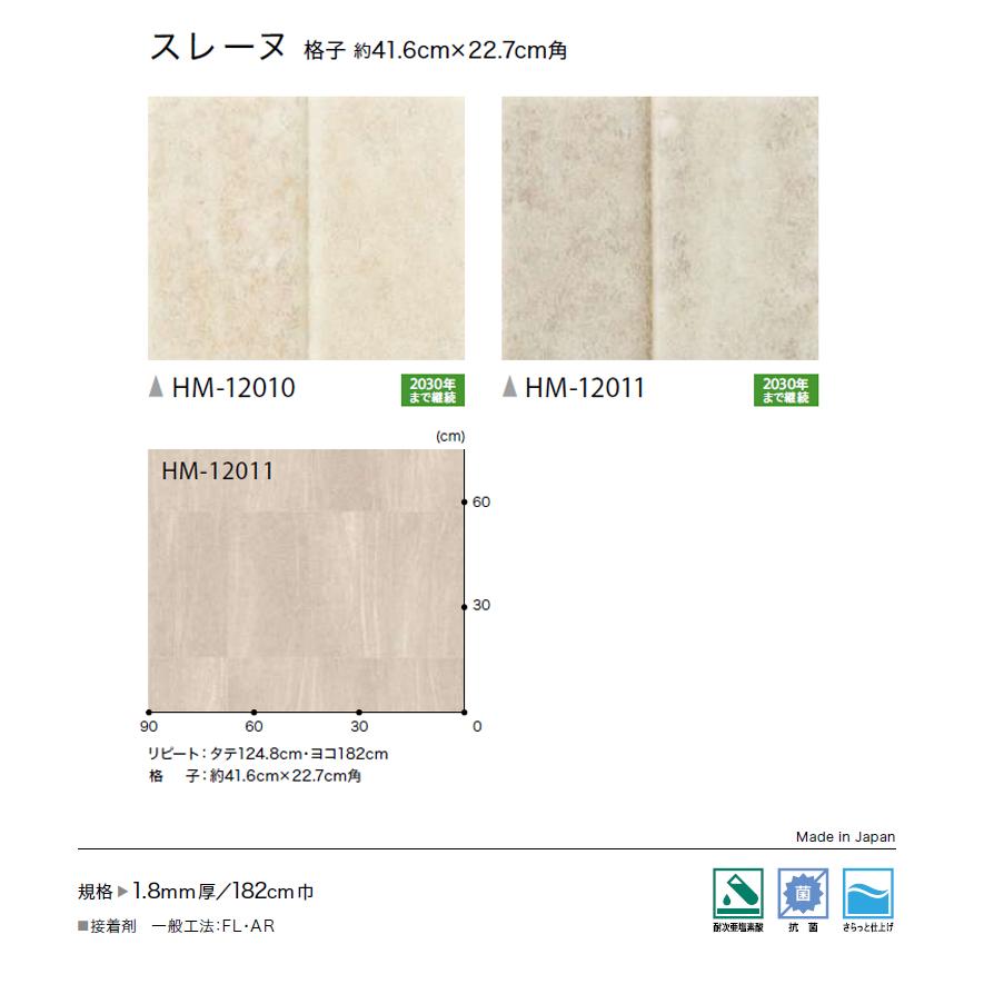 サンゲツ HOME FLOOR 2024-2027 住宅用クッションフロア ストーン スレーヌ HM-12010〜HM-12011 【1m以上10cm単位での販売】 : 壁紙わーるどYahoo ...