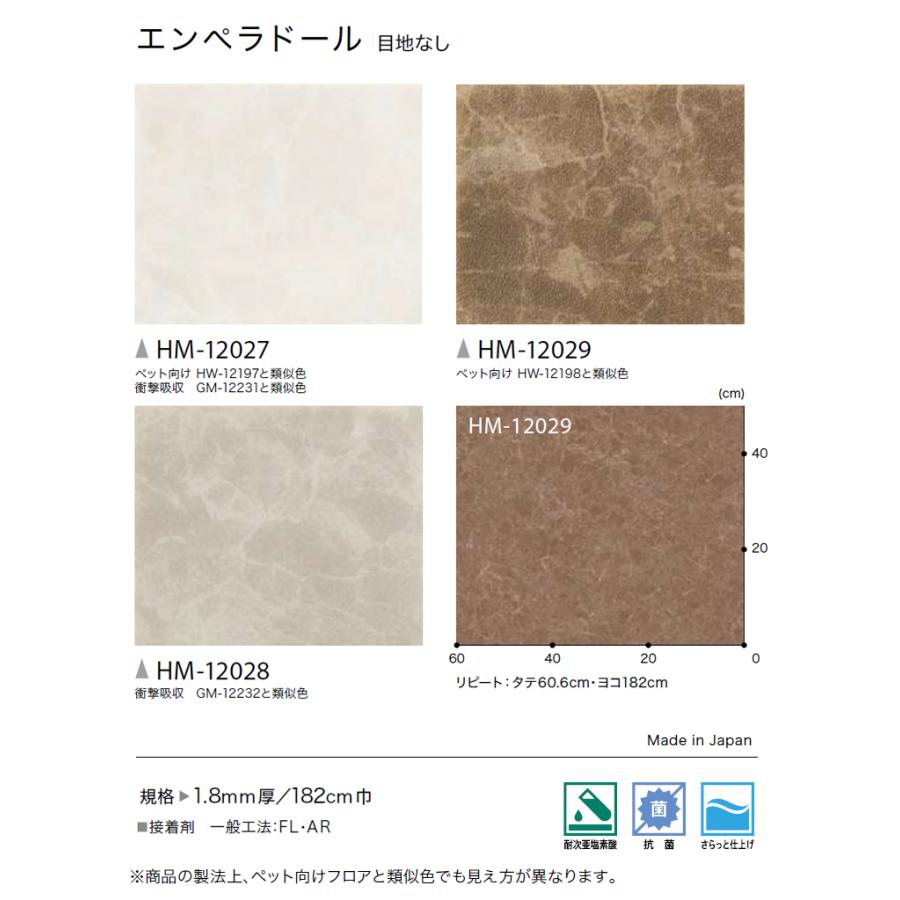 サンゲツ HOME FLOOR 2024-2027 住宅用クッションフロア ストーン エンぺラドール HM-12027〜HM-12029 【1m以上10cm単位での販売】 : 壁紙わーるど ...