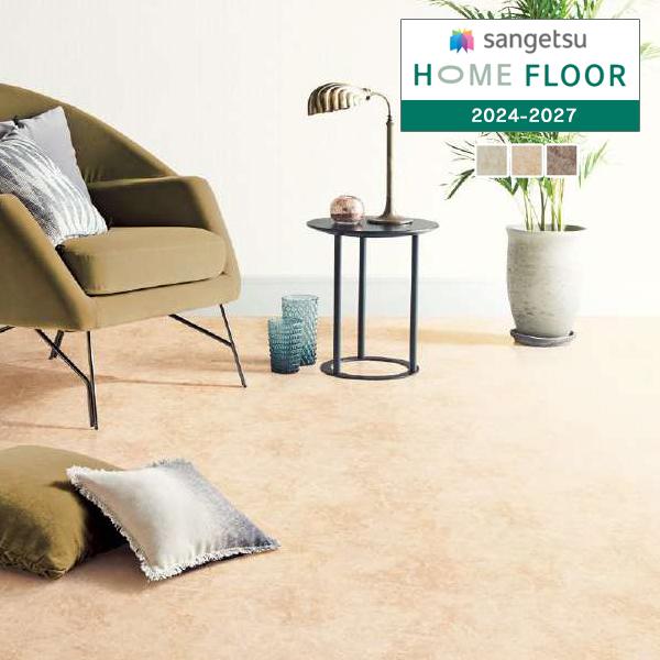 サンゲツ 【＊送料無料(わEX便)】サンゲツ HOME FLOOR 2024-2027 住宅用クッションフロア ストーン 大理石 HM-12030〜HM-12032 【1m以上10cm単位での ...