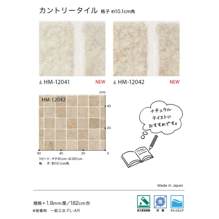 サンゲツ HOME FLOOR 2024-2027 住宅用クッションフロア ストーン カントリータイル HM-12041〜HM-12042 【1m以上10cm単位での販売】 : 壁紙わーるど ...