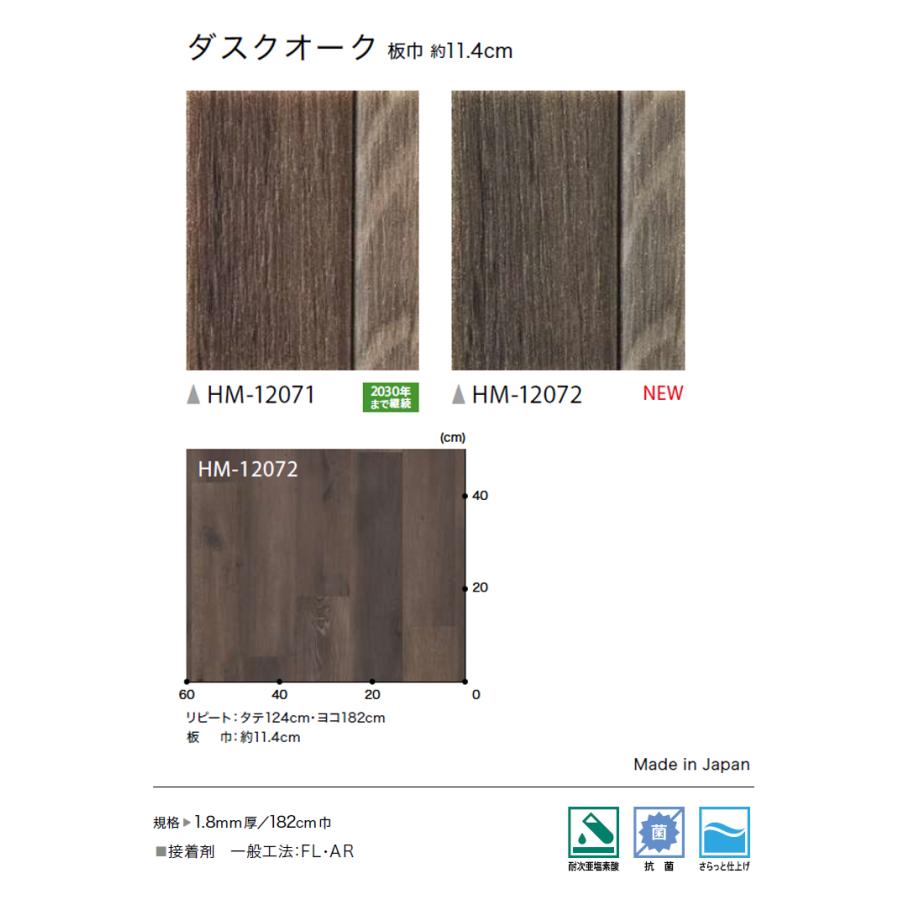 サンゲツ HOME FLOOR 2024-2027 住宅用クッションフロア ウッド ダスクオーク HM-12071〜HM-12072 【1m以上10cm単位での販売】 : 壁紙わーるど ...