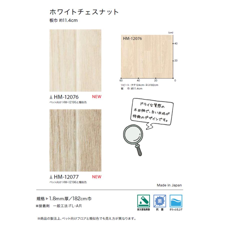 サンゲツ HOME FLOOR 2024-2027 住宅用クッションフロア ウッド ホワイトチェスナット HM-12076〜HM-12077 【1m以上10cm単位での販売】 : 壁紙わーるど ...